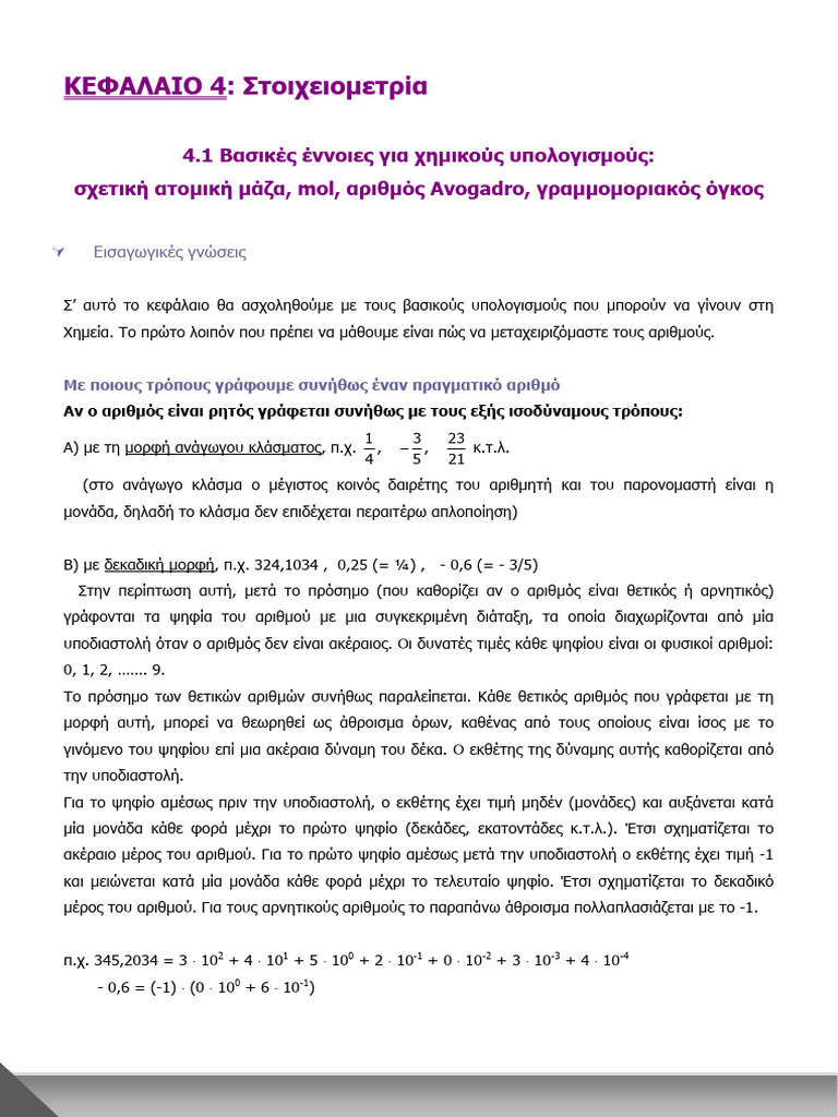 Βοήθημα χημείας α λυκείου κεφάλαιο 4 | PDF