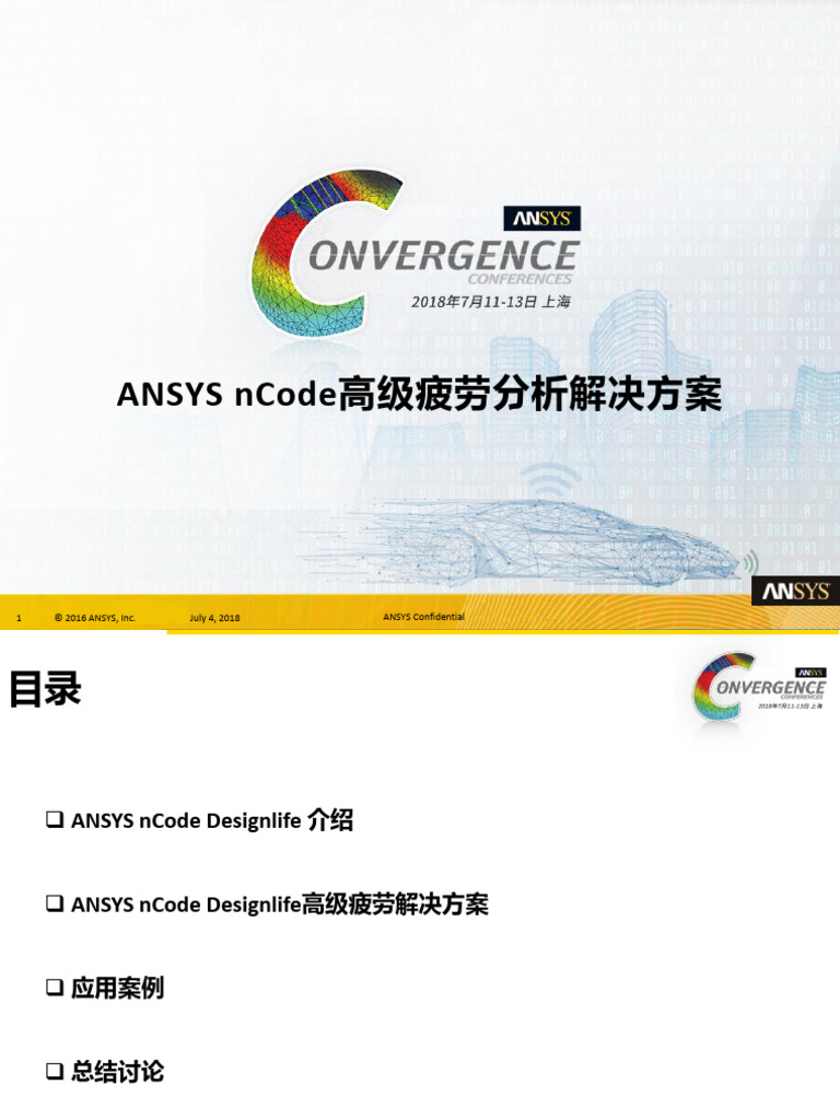 ANSYS nCode 高级疲劳分析解决方案 | PDF