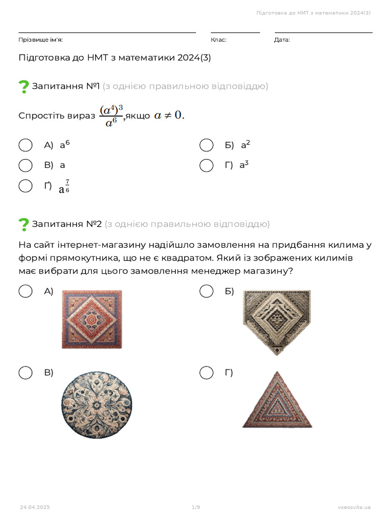 Pidgotovka Do NMT Z Matematiki 20243 20250424 181158 | PDF