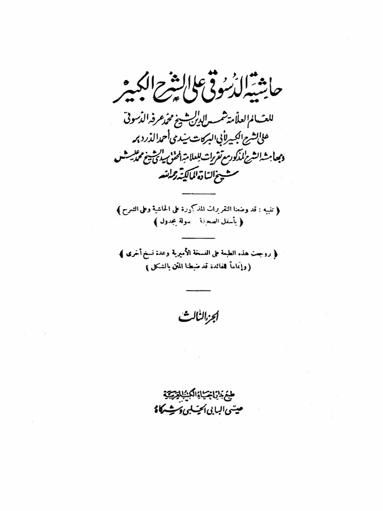 Hashiya Dasuqi 3 | PDF