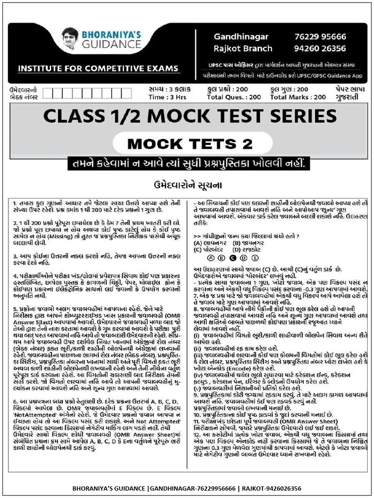 ANSWERS MOCK TETS -2 GPSC CLASS 1-2 - English | PDF | Positron Emission Tomography | Rainbow
