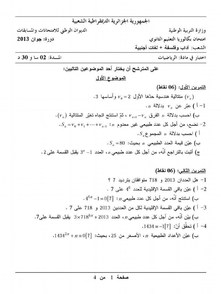 Eddirasa Com Bac Li Math 2013 | PDF