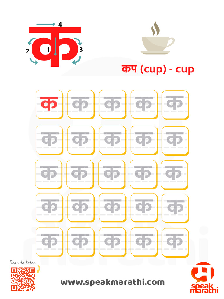 Marathi Alphabet Worksheets क Onwards | PDF