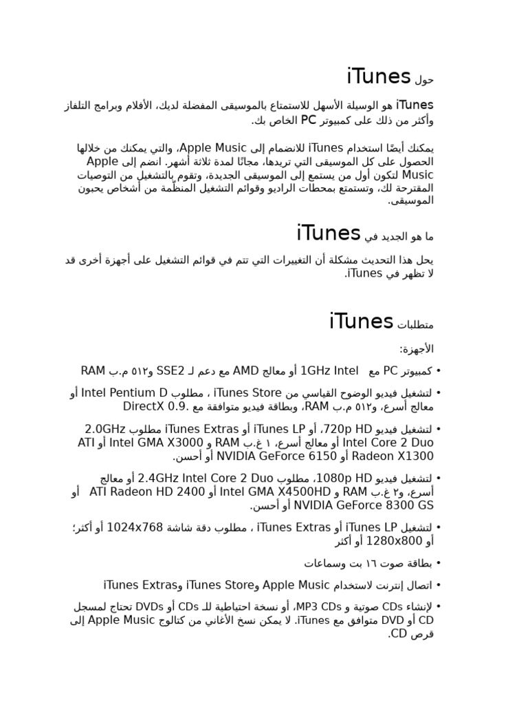 About ITunes | PDF