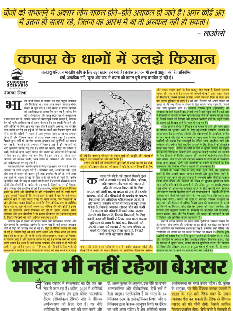 Hindi News & Articles 21 04 2025 PDF | PDF
