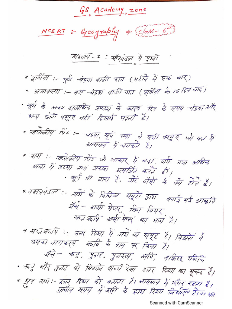 Geography (Ncert, 6-9th) | PDF