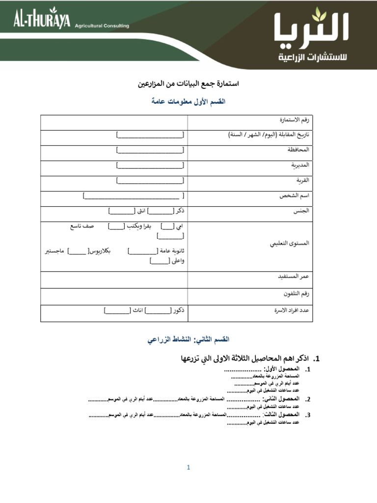 HH Questionnaire Final2 | PDF