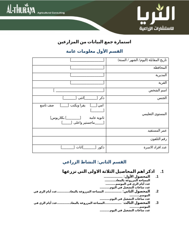 Questionaires Final Arabic-1 | PDF