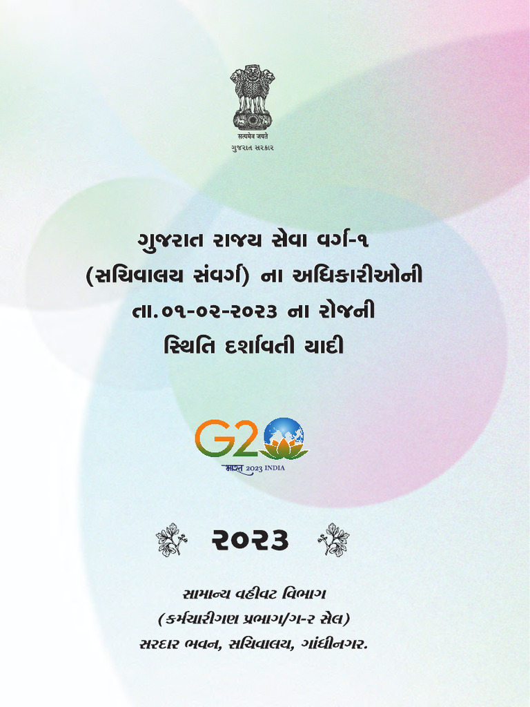 Sachivalaya Civil List 2023 | PDF