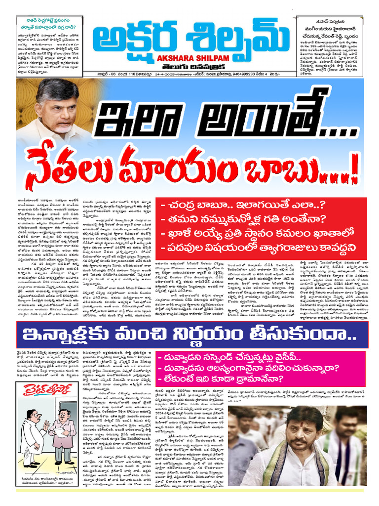 Aprial 24 Akshrashilpam News Tel Daily Final A111 | PDF
