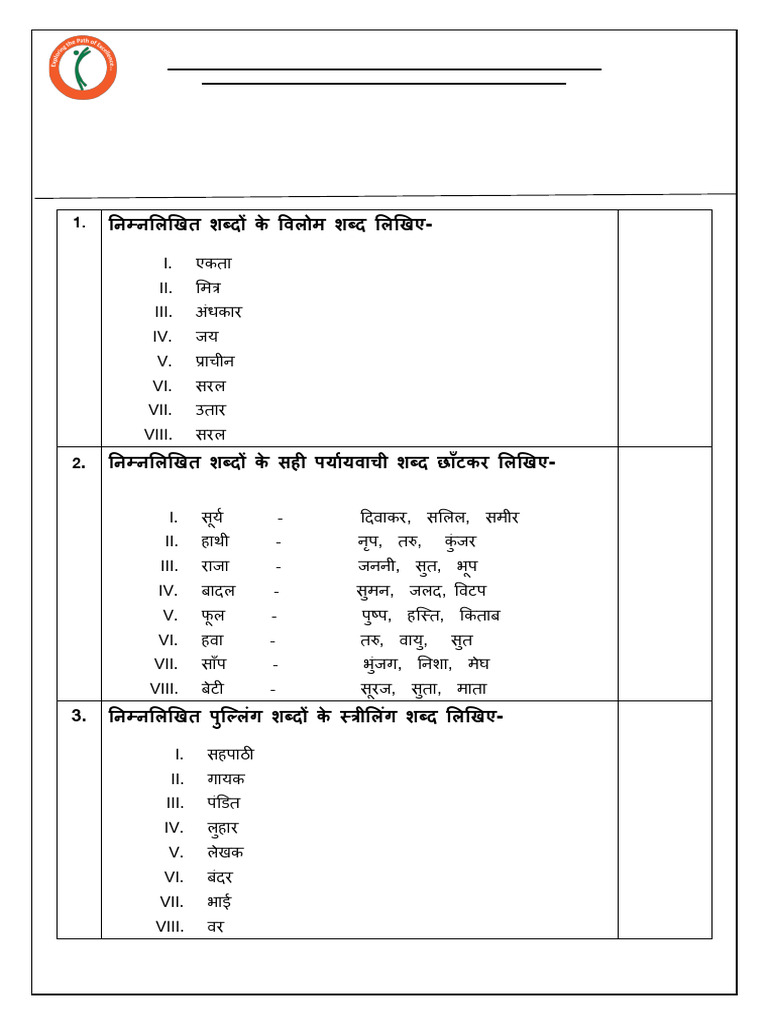 Hindi Practice Worsheet | PDF