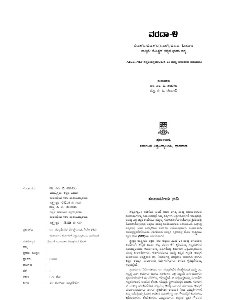 B.SC Varada-4 Final | PDF