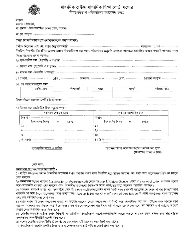 Subject Changed Form | PDF