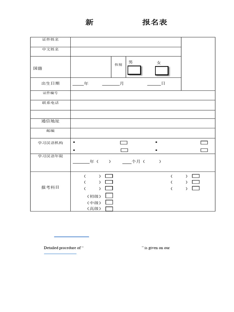 HSK-Test-Form-2023 | PDF