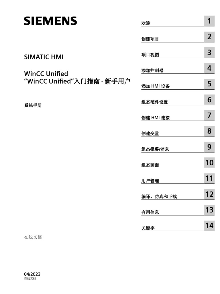 GettingStartedWCCUBeginnerszhCN ZH-CHS | PDF