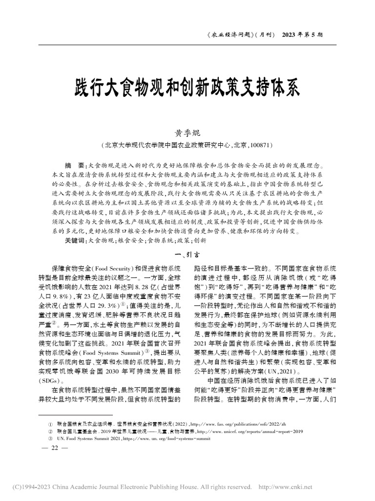 DOI:10 13246/j Cnki Iae 2023 05 010 | PDF