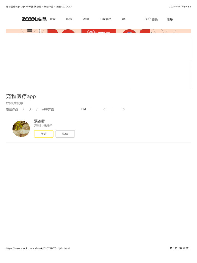 宠物医疗app - UI - APP界面 - 溪谷衙 - 原创作品 - 站酷 (ZCOOL) | PDF