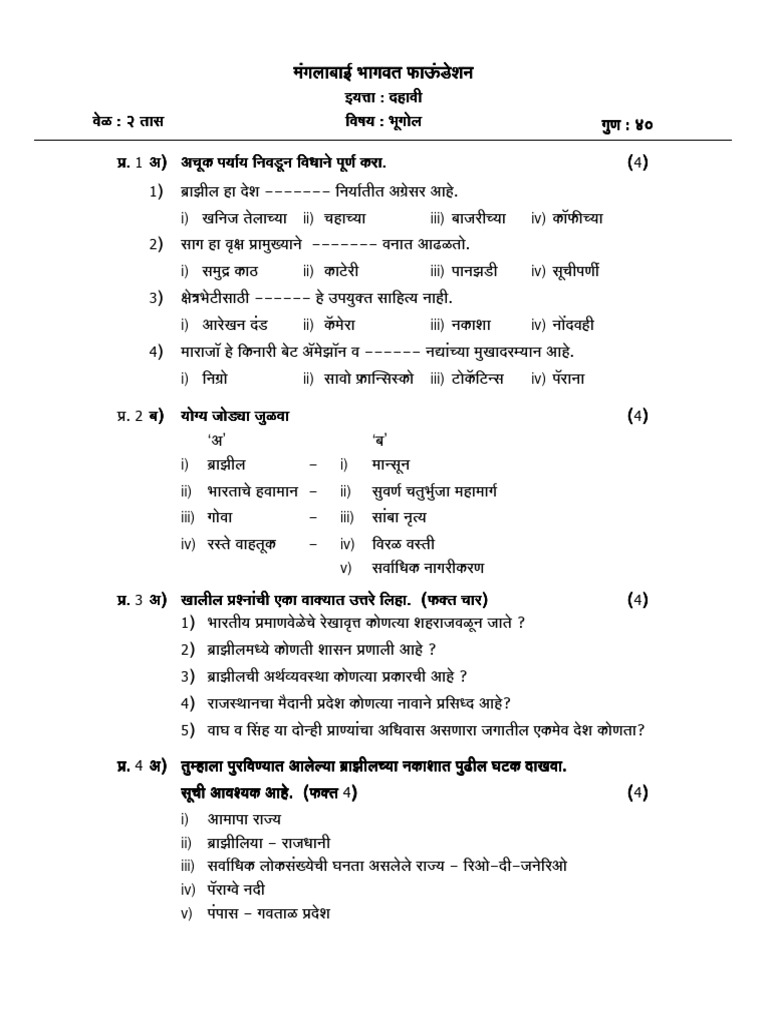 Geaography Marathi 40 - 2025 | PDF