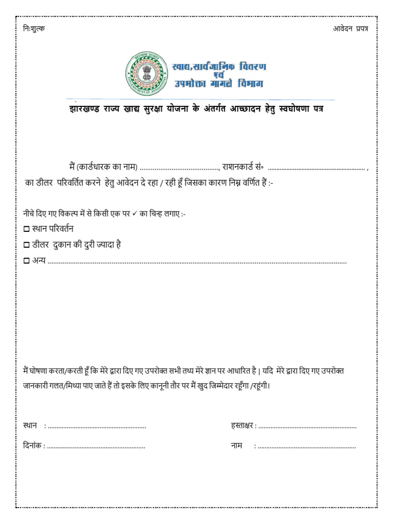 Self Declaration Dealer Change | PDF