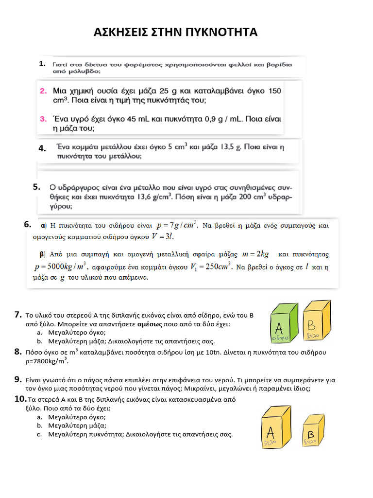 πυκνοτητα | PDF