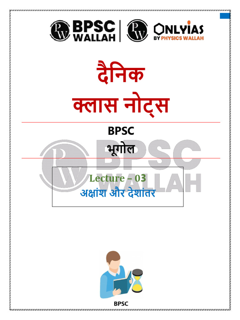 World Geography 03 - Daily Class Notes | PDF