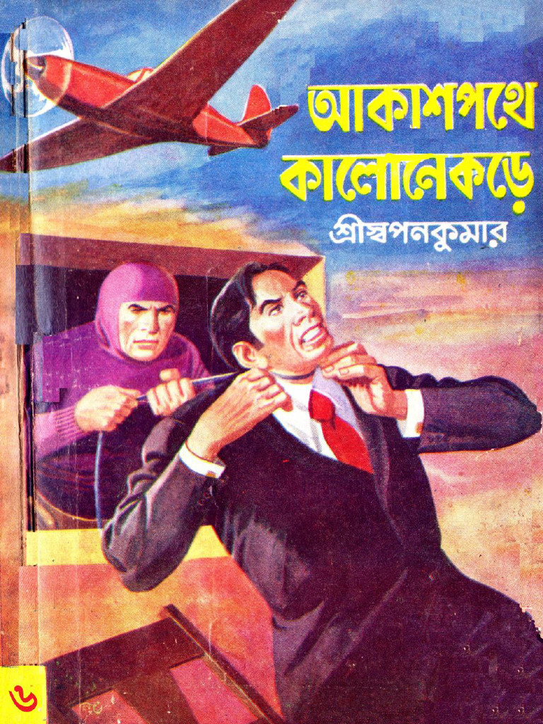 6 Akash Pathe Kalo Nekre | PDF