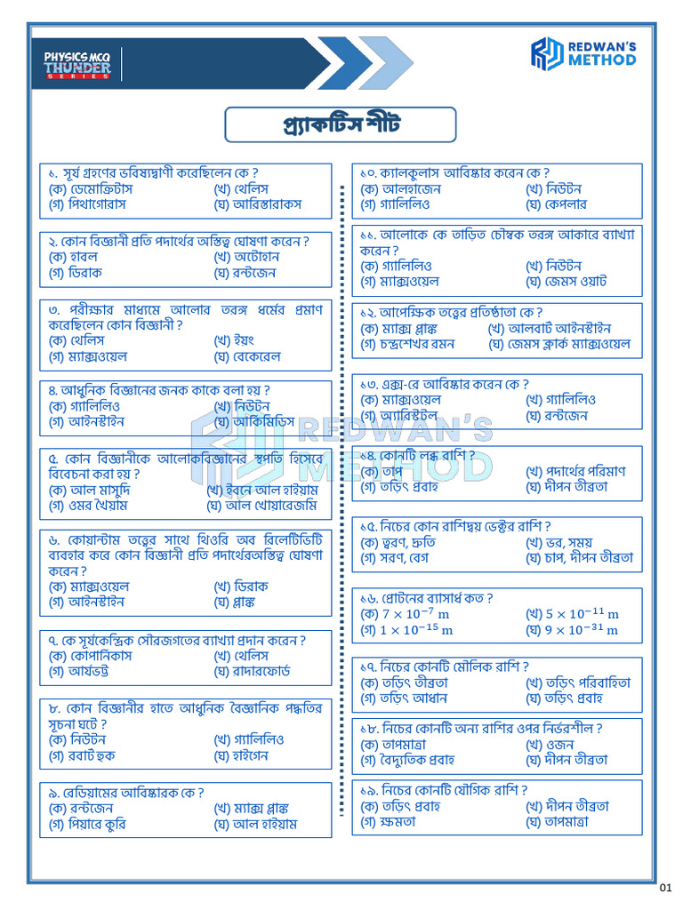 Physics Mcq Practice Book | PDF