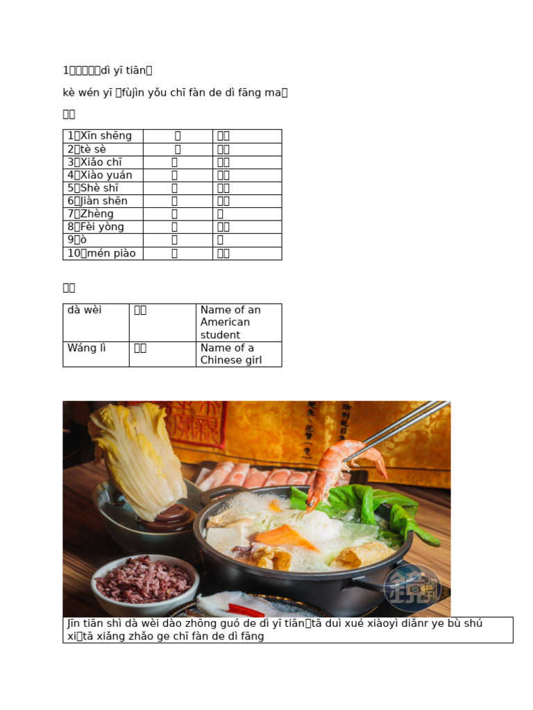 Yoon's Chinese Level 3 | PDF