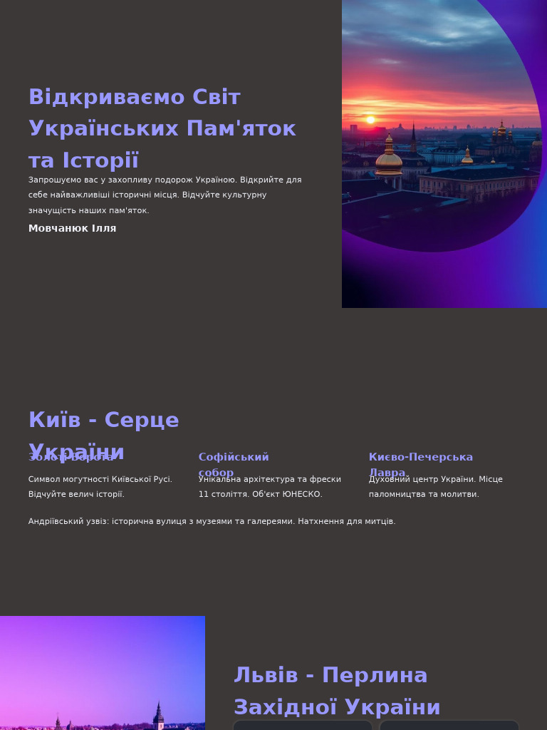 Vidkrivayemo Svit Ukrayinskih Pamyatok Ta Istoriyi | PDF