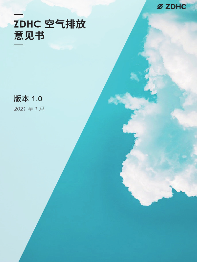 AirEmissionWhitePaper ZH-CN | PDF