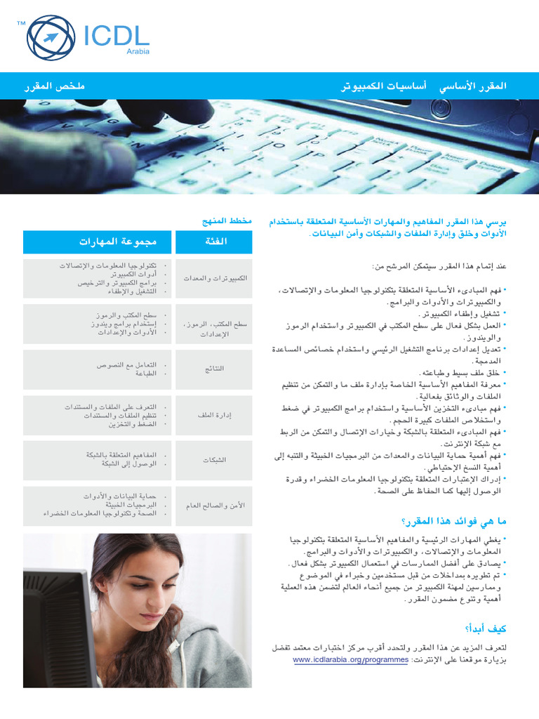 Datasheet ICDL Computer Essentials Arabic | PDF
