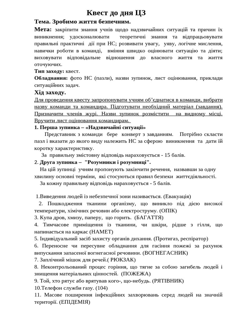 ccf51767 Kvest Do Dnya TSZ | PDF