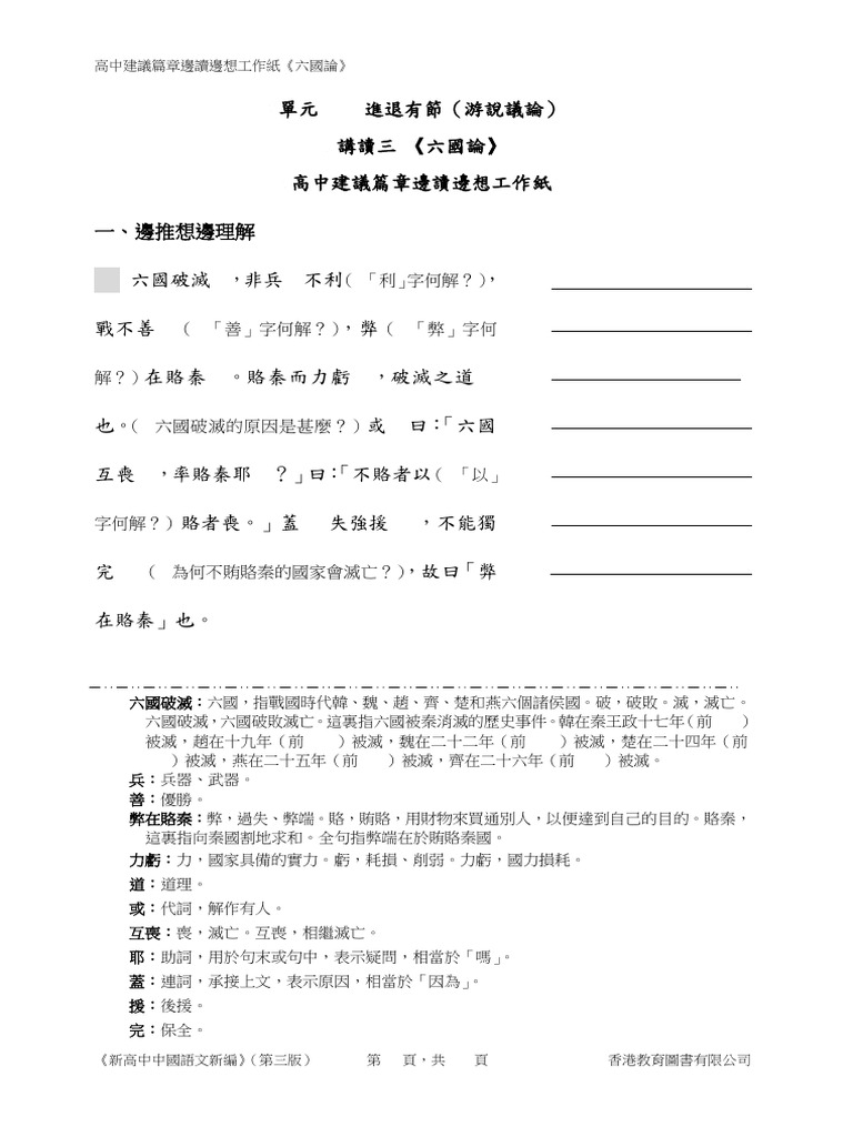 N3h Wy Rtws ch09 r3 T | PDF