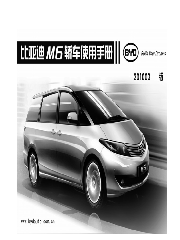 BYD M6 Owner's Manual20110909-En | PDF | Land Vehicles | Automotive ...