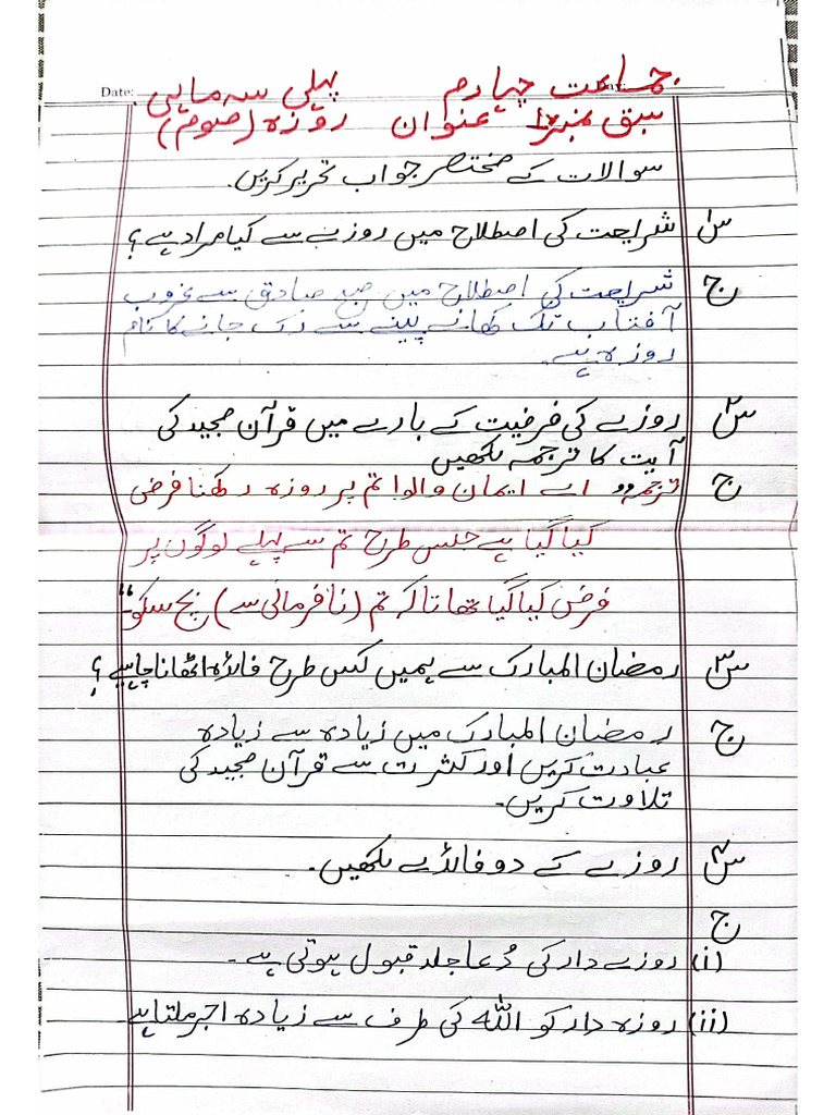 Class 4 Islamiyat First Term | PDF