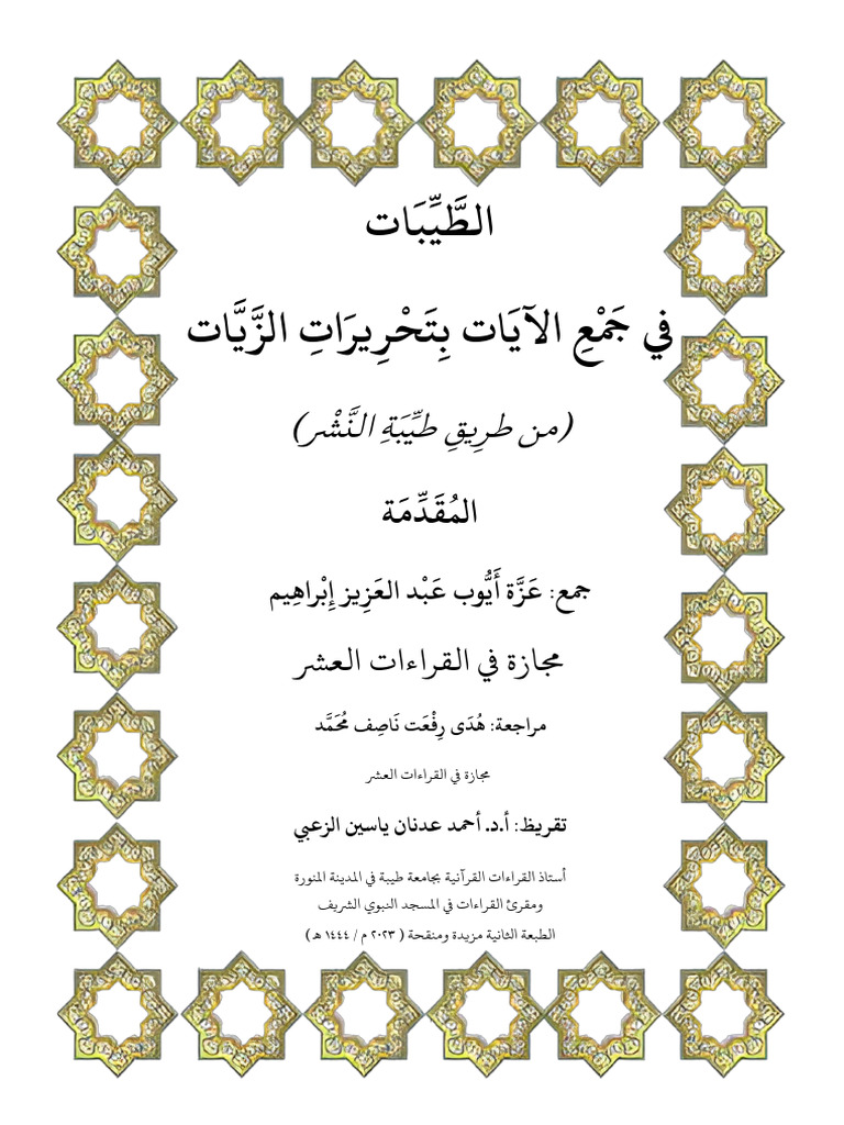 00M Tayebat | PDF