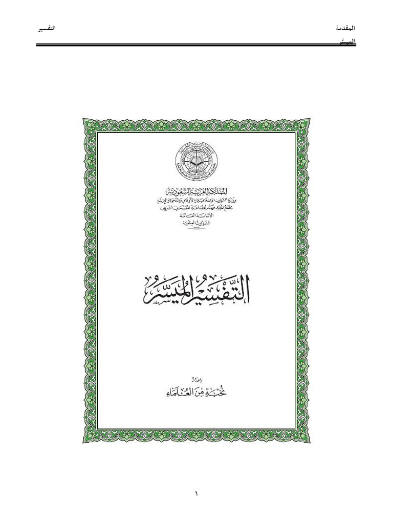 Ar Tafseer Moyasser | PDF