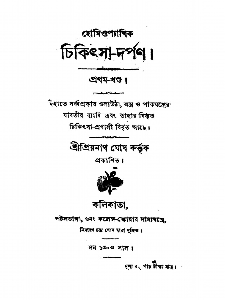 Homeopathic Dorpon | PDF