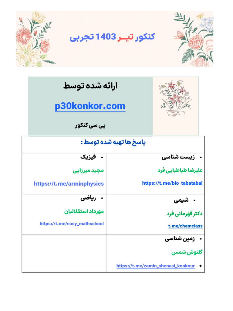 Pasokh Konkor Tajrobi Tir1403 | PDF