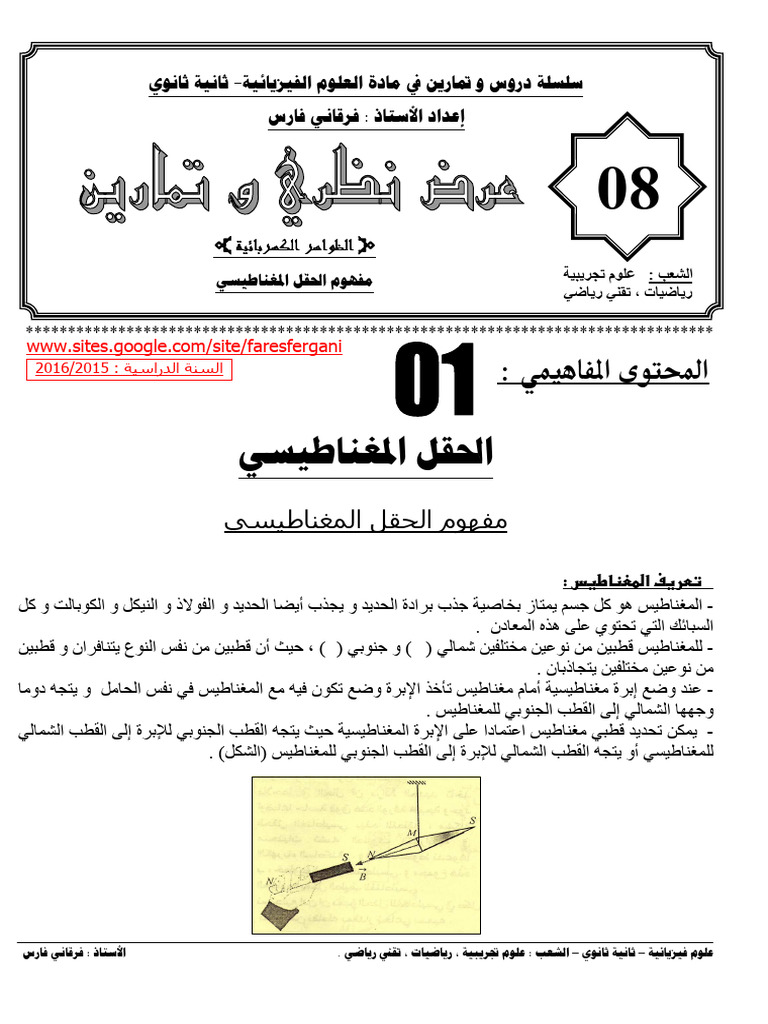 2AS U08 - E3 - Cour-Exe 01 | PDF