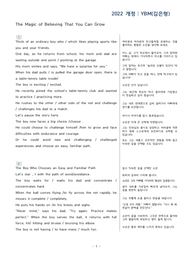 공통영어1 - YBM (김은형) - 1과 어법연습 | PDF