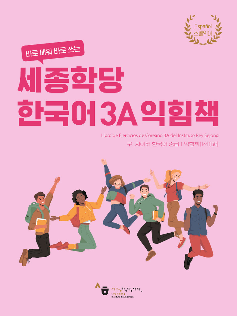 Instituto Rey Sejong Coreano 3A Libro de Aprendizaje - Español | PDF