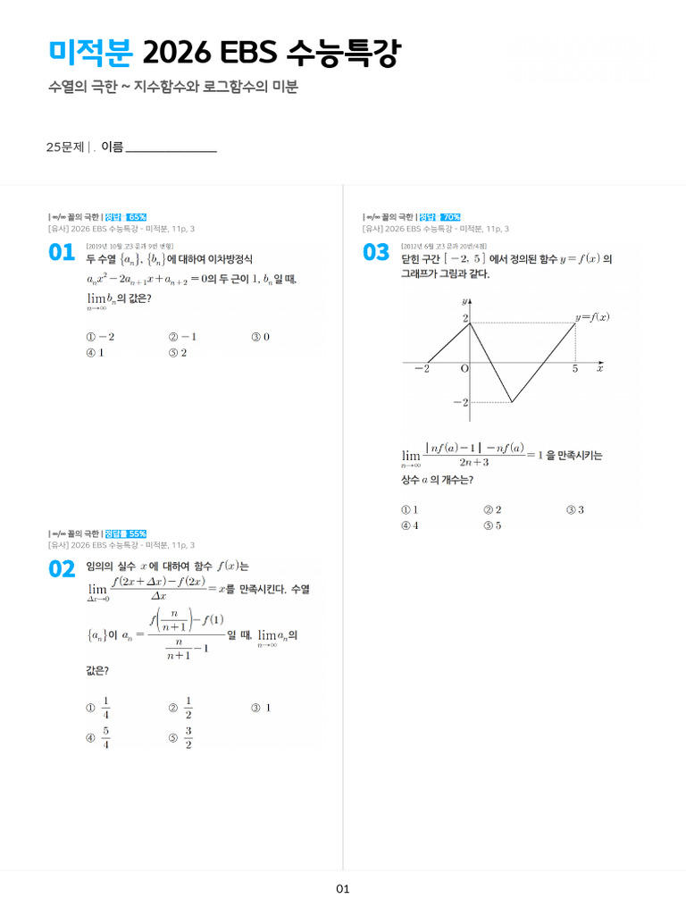 2026 EBS 수능특강 - 변형문제지 | PDF