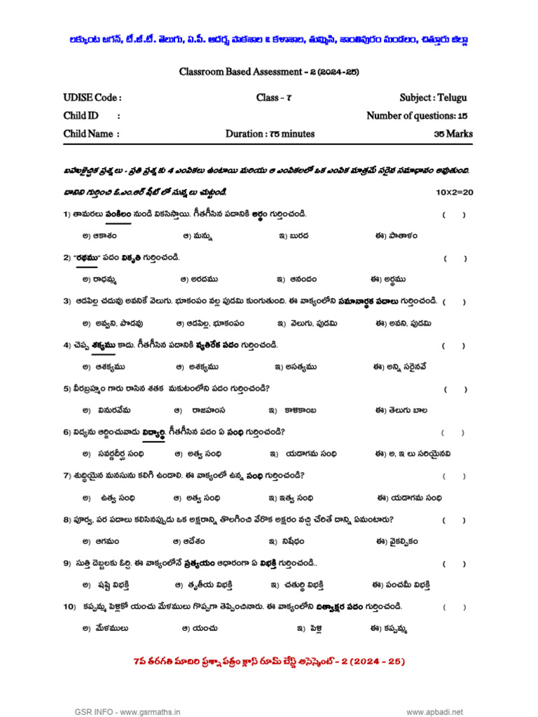CBA2 Model Paper 7 Telugu 2024-25 | PDF