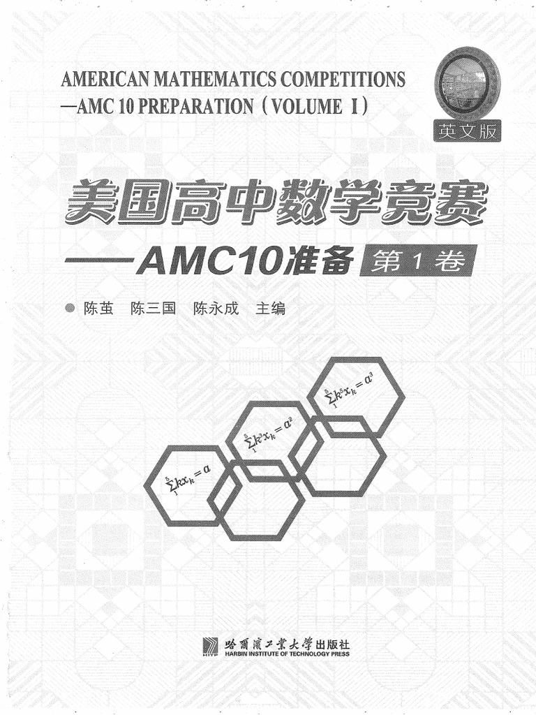 AMC10第一卷 | PDF