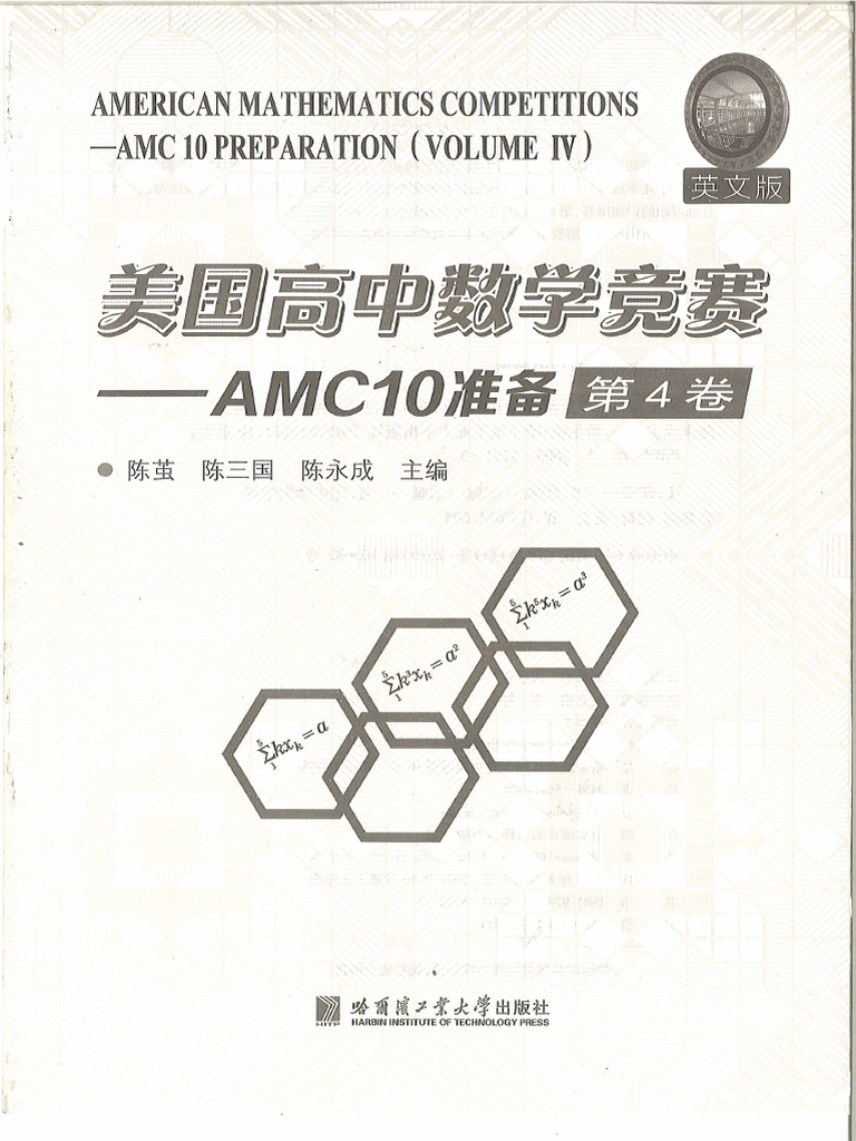 AMC10第四卷 | PDF