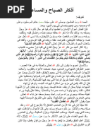 Adkar Assabah | PDF