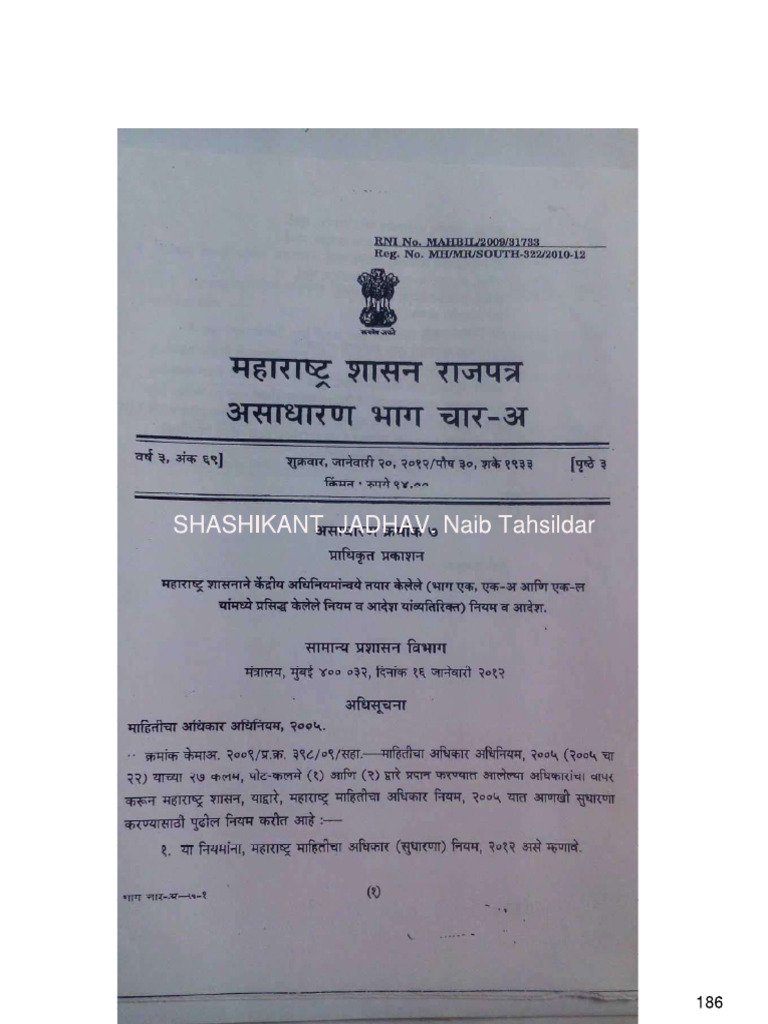 Bare Act of RTI With Amendments | PDF