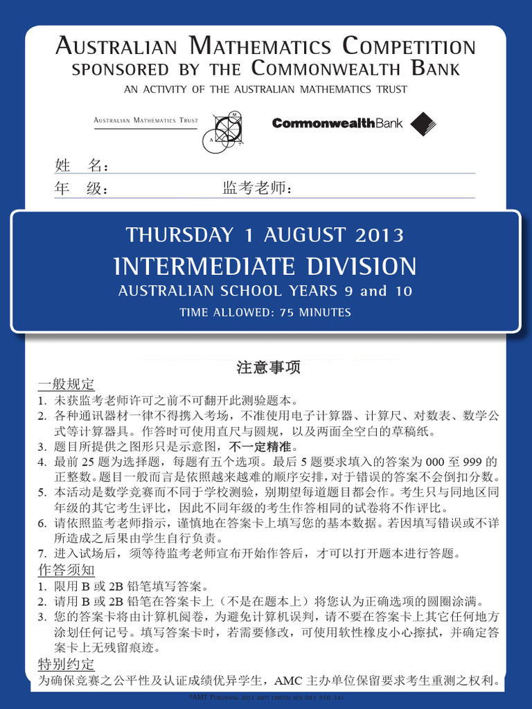2013 AMC Intermediate Years 9 and 10 中文试卷 | PDF