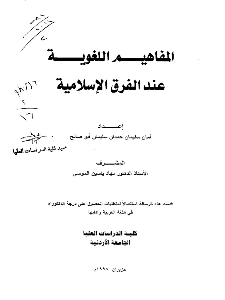 University of Jordan Thesis Deposit Center | PDF
